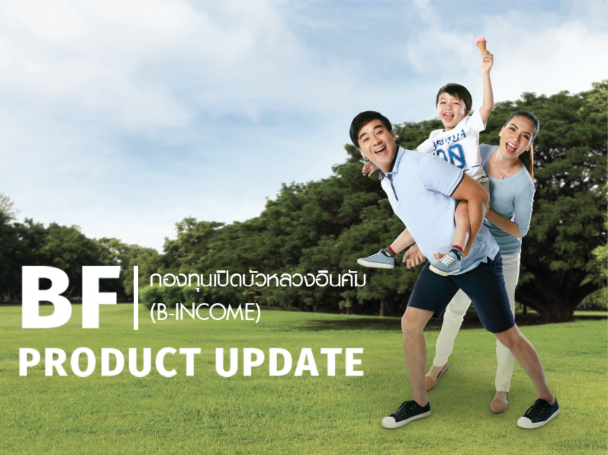 บัวหลวงอินคัม - BBLAM Investment Forum