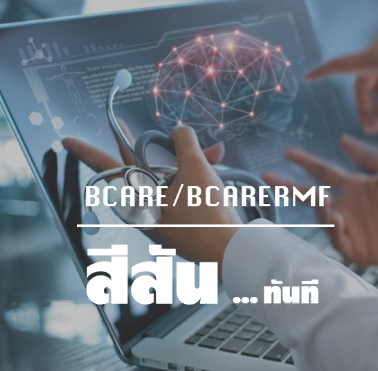 BCARE / BCARERMF กับ สีสันท่ามกลางกระแส COVID-19 - BBLAM Investment Forum